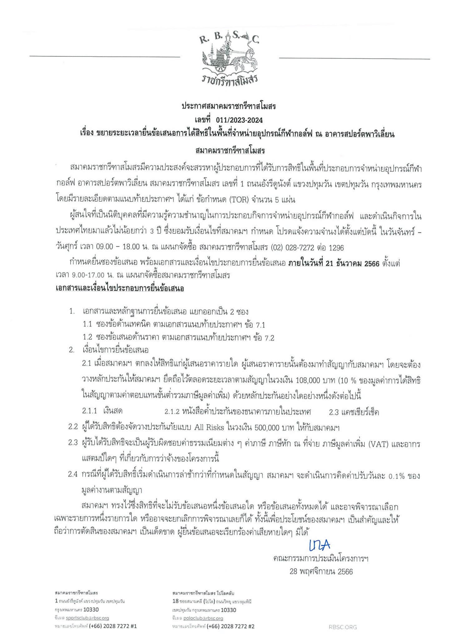 Announcement: Extension of submission date of Concessionaire Contract ...