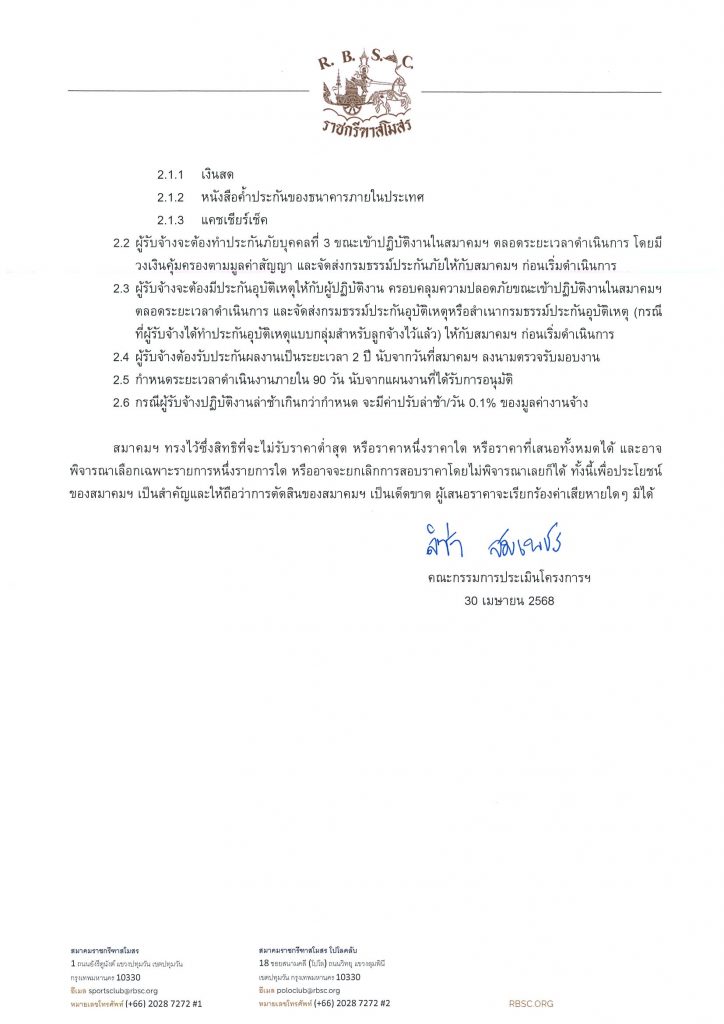 Bidding Announcement : Pavilion Walkway Project – The Royal Bangkok ...