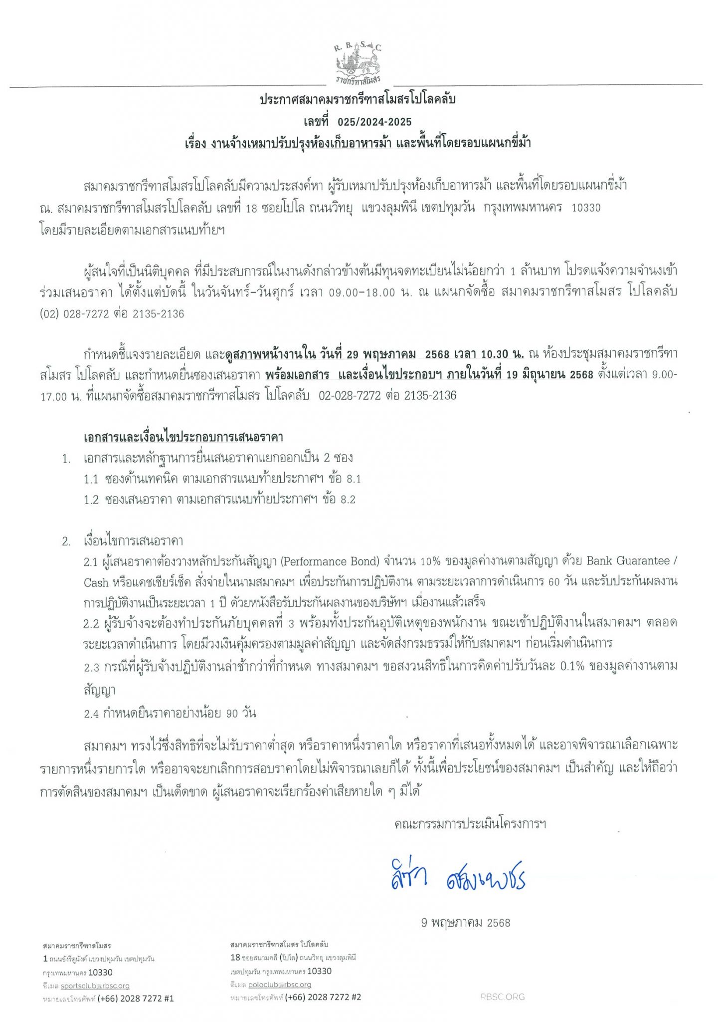 Bidding Announcement : Renovation of Feed Room and surrounding area ...